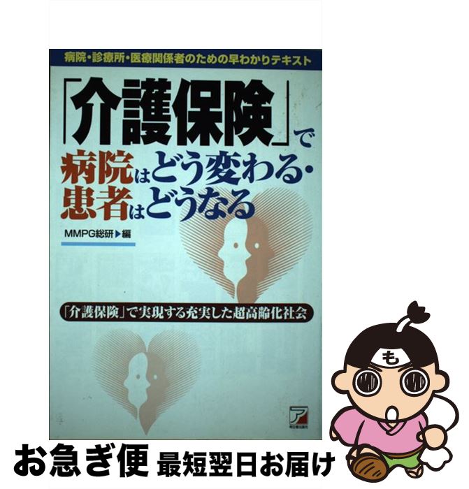 著者：MMPG総研出版社：明日香出版社サイズ：単行本ISBN-10：4756901840ISBN-13：9784756901842■通常24時間以内に出荷可能です。■ネコポスで送料は1～3点で298円、4点で328円。5点以上で600円から...