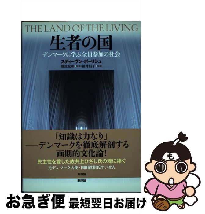 著者：スティーヴン・ボーリシュ, 難波 克彰, 福井 信子出版社：新評論サイズ：単行本（ソフトカバー）ISBN-10：4794808747ISBN-13：9784794808745■通常24時間以内に出荷可能です。■ネコポスで送料は1～3点...