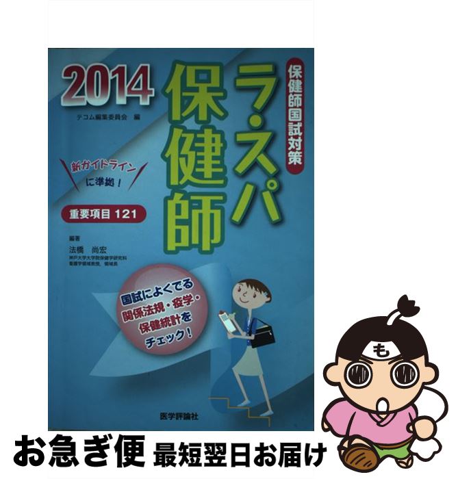 著者：テコム編集委員会, 法橋 尚宏出版社：テコムサイズ：単行本ISBN-10：4863992092ISBN-13：9784863992092■通常24時間以内に出荷可能です。■ネコポスで送料は1～3点で298円、4点で328円。5点以上で...