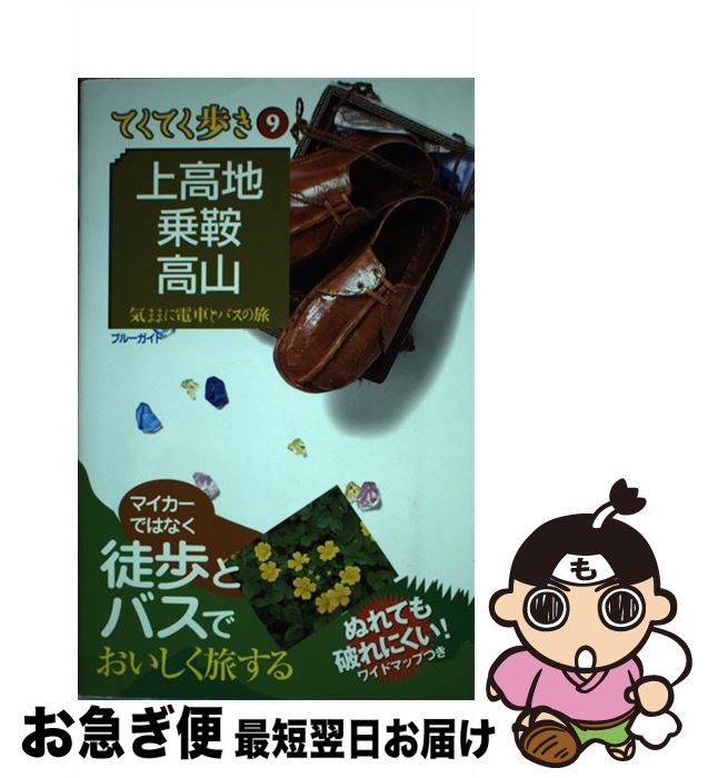 著者：ブルーガイド出版社：実業之日本社サイズ：単行本（ソフトカバー）ISBN-10：4408019534ISBN-13：9784408019536■こちらの商品もオススメです ● あたらしい栄養学 / 吉田 企世子, 松田 早苗 / 高橋書...