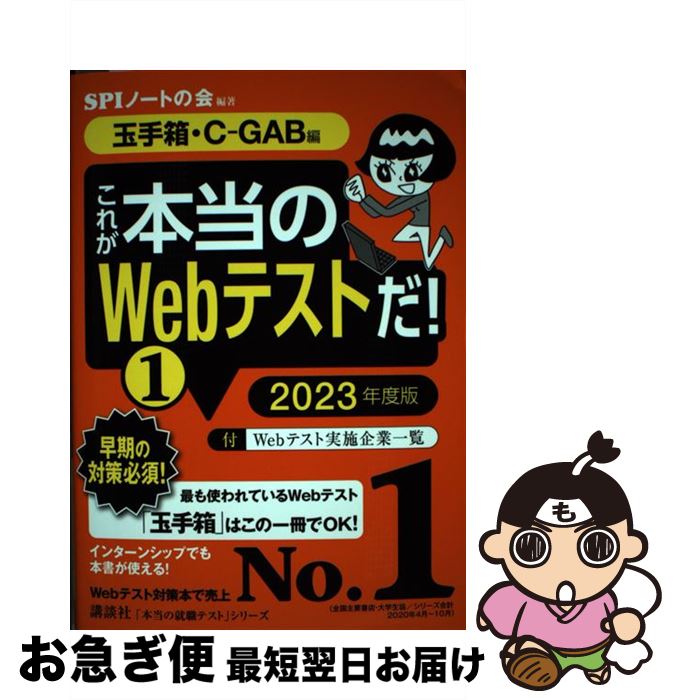 著者：SPIノートの会出版社：講談社サイズ：単行本ISBN-10：4065220807ISBN-13：9784065220801■こちらの商品もオススメです ● さあ、才能（じぶん）に目覚めよう　新版　〈ストレングス・ファインダー2.0〉 ...