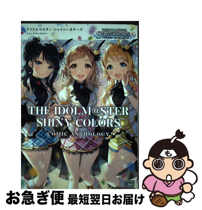 著者：アンソロジー出版社：一迅社サイズ：コミックISBN-10：4758020396ISBN-13：9784758020398■こちらの商品もオススメです ● アイドルマスターシャイニーカラーズコミックアンソロジーVOL.2（2） / アン...
