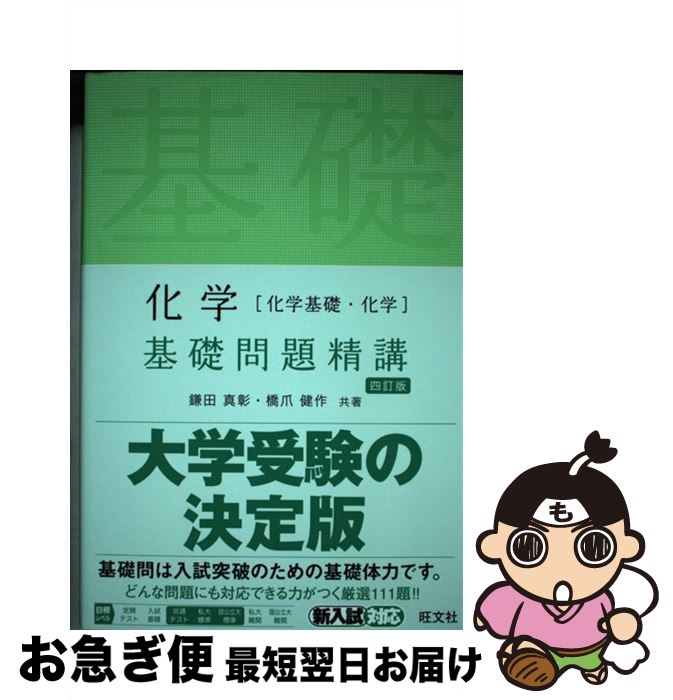 著者：鎌田真彰, 橋爪健作出版社：旺文社サイズ：単行本（ソフトカバー）ISBN-10：4010347104ISBN-13：9784010347102■こちらの商品もオススメです ● やっておきたい英語長文700 / 杉山 俊一 / 河合出版...