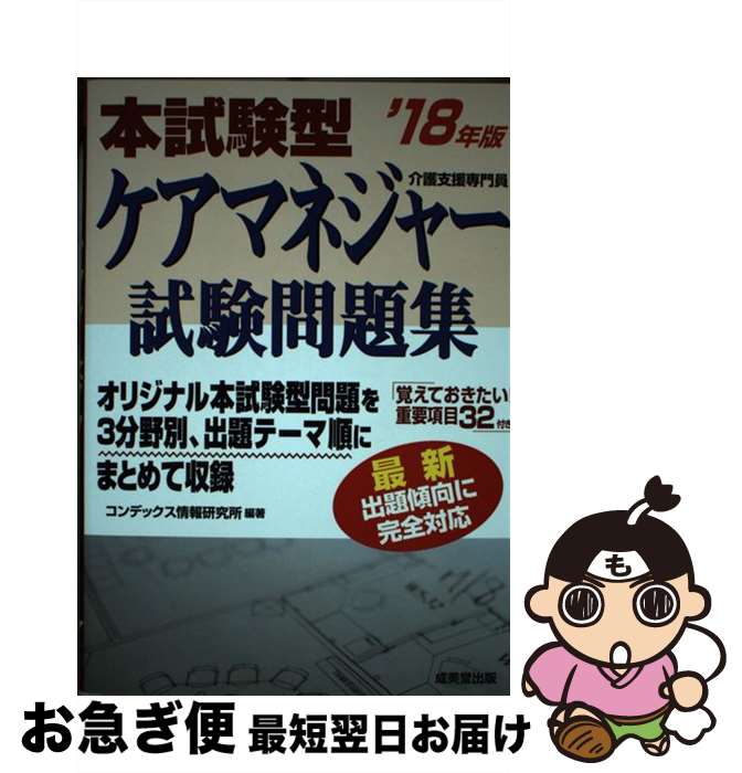 著者：コンデックス情報研究所出版社：成美堂出版サイズ：単行本ISBN-10：4415226485ISBN-13：9784415226484■通常24時間以内に出荷可能です。■ネコポスで送料は1～3点で298円、4点で328円。5点以上で60...
