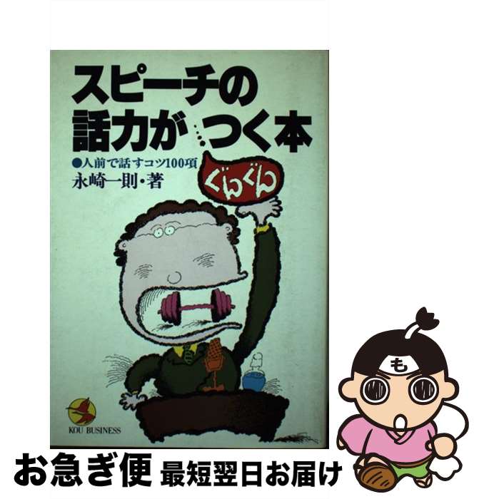 著者：永崎一則出版社：こう書房サイズ：単行本ISBN-10：4769600828ISBN-13：9784769600824■通常24時間以内に出荷可能です。■ネコポスで送料は1～3点で298円、4点で328円。5点以上で600円からとなりま...
