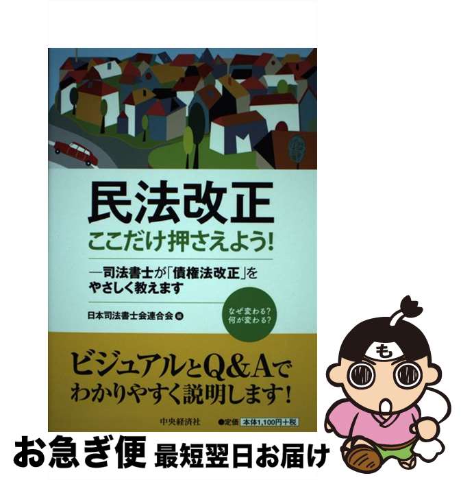 著者：日本司法書士会連合会出版社：中央経済社サイズ：単行本ISBN-10：4502266515ISBN-13：9784502266515■こちらの商品もオススメです ● 英文法 標準問題精講 原仙作 ,中原道喜 / 原仙作, 中原道喜 / ...