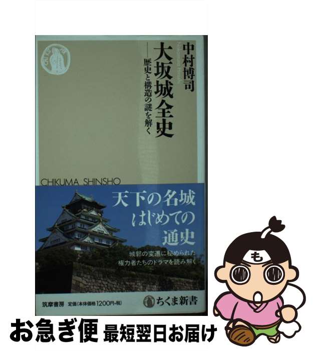 著者：中村 博司出版社：筑摩書房サイズ：新書ISBN-10：4480071806ISBN-13：9784480071804■こちらの商品もオススメです ● 大阪を古地図で歩く本 / ロム・インターナショナル / 河出書房新社 [文庫] ● ...