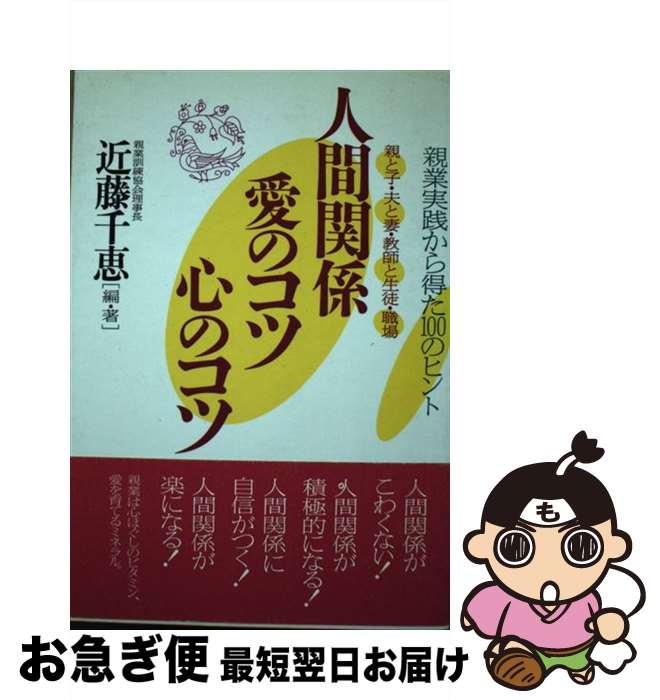 著者：近藤 千恵出版社：海竜社サイズ：単行本ISBN-10：4759304819ISBN-13：9784759304817■こちらの商品もオススメです ● 親業に学ぶ子どもとの接し方 / 近藤 千恵 / 企画室 [単行本] ● 子どもに愛が...