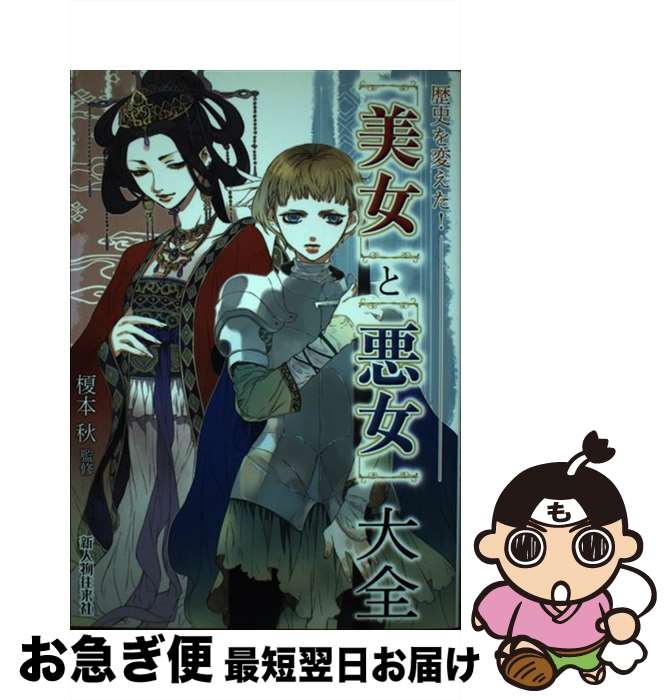 著者：KADOKAWA(新人物往来社)出版社：KADOKAWA(新人物往来社)サイズ：単行本ISBN-10：4404040199ISBN-13：9784404040190■こちらの商品もオススメです ● 中国の歴史と故事 / 藤堂 明保 /...