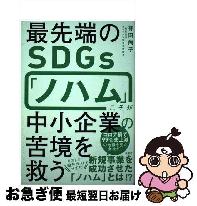 著者：神田尚子出版社：楓書店サイズ：単行本（ソフトカバー）ISBN-10：4861138345ISBN-13：9784861138348■通常24時間以内に出荷可能です。■ネコポスで送料は1～3点で298円、4点で328円。5点以上で600...