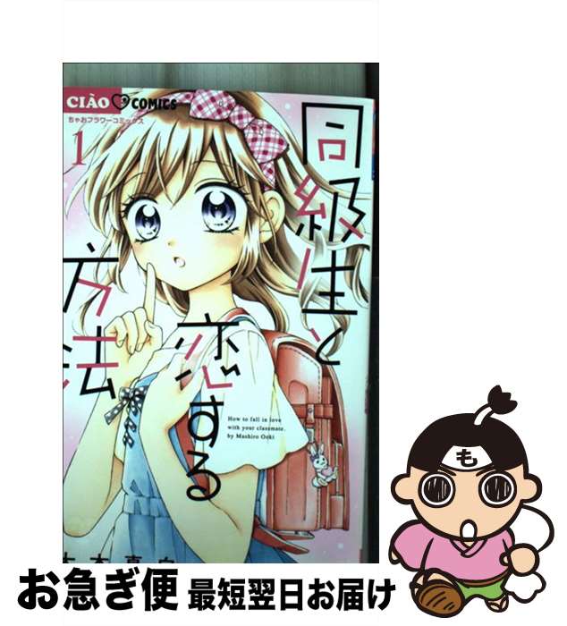 著者：大木 真白出版社：小学館サービスサイズ：コミックISBN-10：4098710900ISBN-13：9784098710904■こちらの商品もオススメです ● 女のコのはじめかた / 森田 ゆき / 小学館 [コミック] ■通常24時...