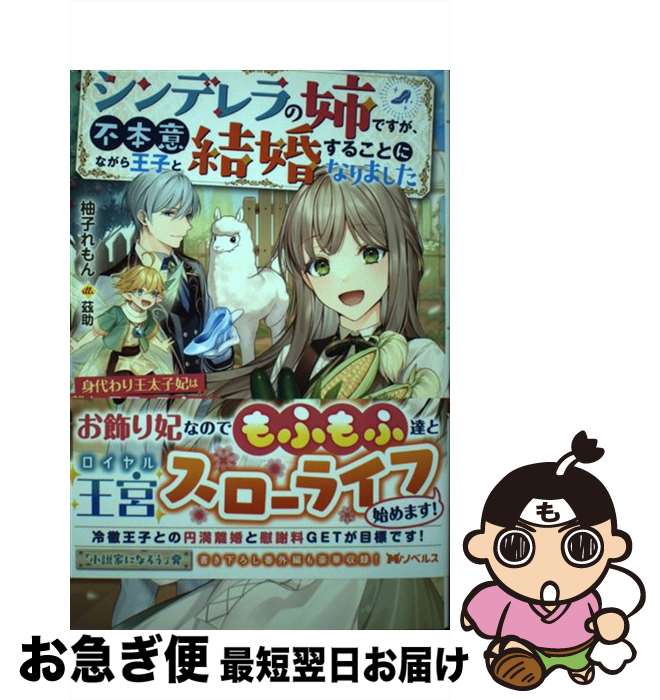 著者：柚子 れもん, 茲助出版社：双葉社サイズ：単行本（ソフトカバー）ISBN-10：4575244481ISBN-13：9784575244489■こちらの商品もオススメです ● コンビニ人間 / 文藝春秋 [ペーパーバック] ● 転生し...