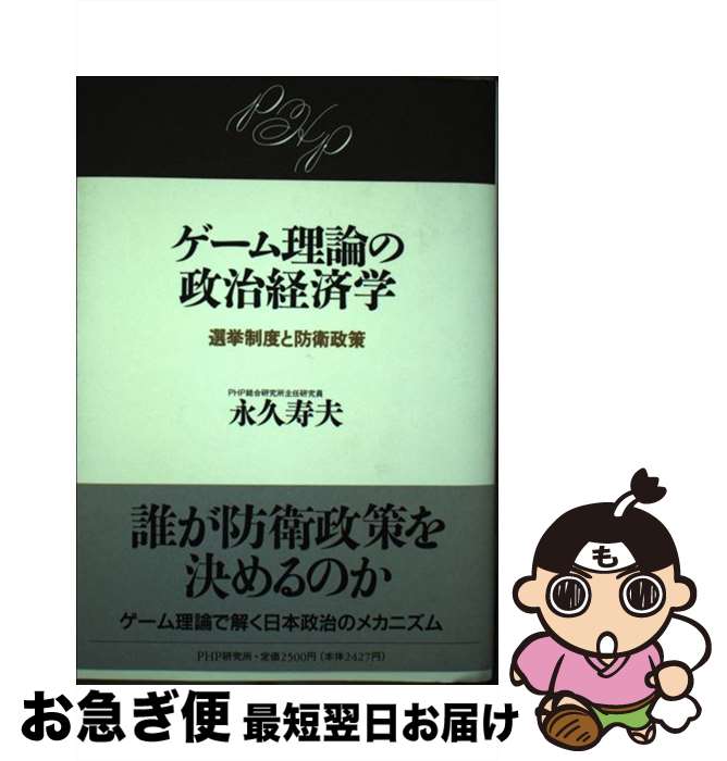 著者：永久 寿夫出版社：PHP研究所サイズ：単行本ISBN-10：4569548741ISBN-13：9784569548746■こちらの商品もオススメです ● 知的創造社会の消費 / 佐々木 久人 / 誠文堂新光社 [単行本] ● ブロー...