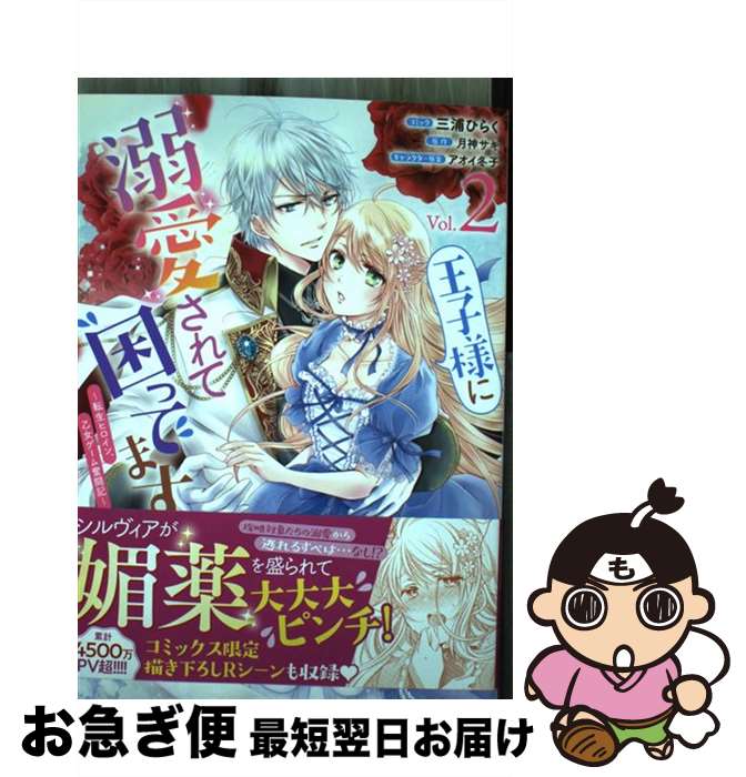 著者：三浦 ひらく, 月神 サキ, アオイ 冬子出版社：一迅社サイズ：コミックISBN-10：4758037000ISBN-13：9784758037006■こちらの商品もオススメです ● みにあまる彼氏 11 / ほしの 瑞希 / 集英社...