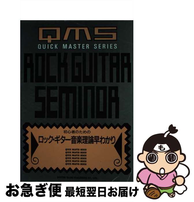 著者：ドレミ楽譜出版社編集部出版社：ドレミ楽譜出版社サイズ：単行本ISBN-10：4810896587ISBN-13：9784810896589■通常24時間以内に出荷可能です。■ネコポスで送料は1～3点で298円、4点で328円。5点以上...