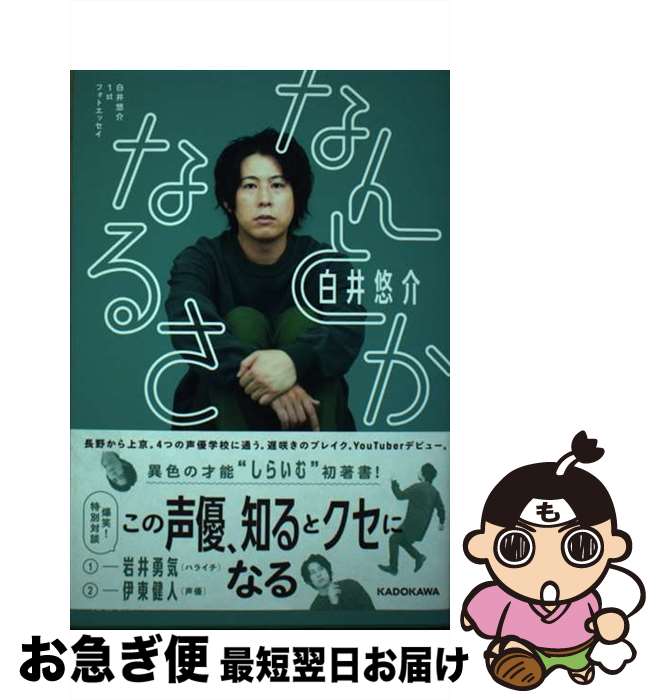 著者：白井 悠介出版社：KADOKAWAサイズ：単行本ISBN-10：4040647831ISBN-13：9784040647838■通常24時間以内に出荷可能です。■ネコポスで送料は1～3点で298円、4点で328円。5点以上で600円か...