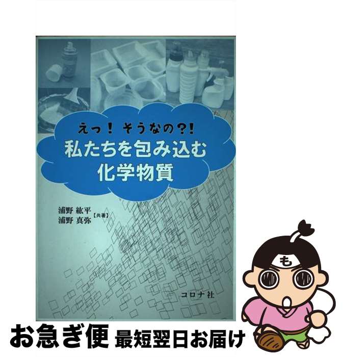 著者：浦野 紘平, 浦野 真弥出版社：コロナ社サイズ：単行本ISBN-10：4339066435ISBN-13：9784339066432■通常24時間以内に出荷可能です。■ネコポスで送料は1～3点で298円、4点で328円。5点以上で60...