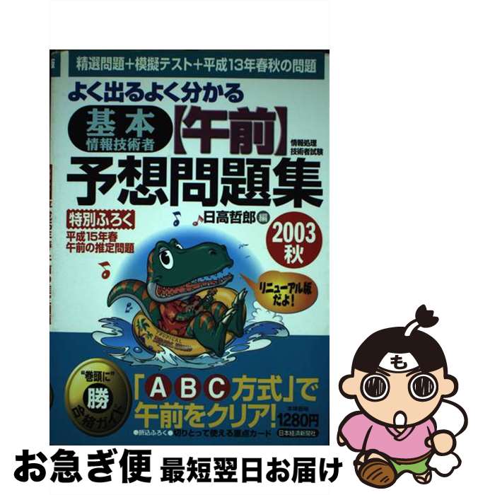 著者：日高 哲郎出版社：日本経済新聞出版サイズ：単行本ISBN-10：4532402824ISBN-13：9784532402822■通常24時間以内に出荷可能です。■ネコポスで送料は1～3点で298円、4点で328円。5点以上で600円か...