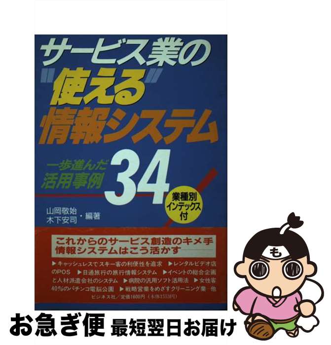 著者：山岡 敬始, 木下 安司出版社：ビジネス社サイズ：単行本ISBN-10：482840452XISBN-13：9784828404523■通常24時間以内に出荷可能です。■ネコポスで送料は1～3点で298円、4点で328円。5点以上で6...