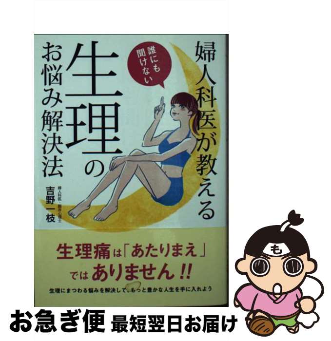 著者：吉野 一枝出版社：彩図社サイズ：文庫ISBN-10：4801300928ISBN-13：9784801300927■通常24時間以内に出荷可能です。■ネコポスで送料は1～3点で298円、4点で328円。5点以上で600円からとなります...