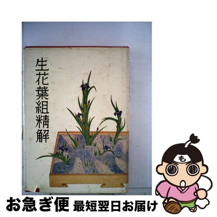 著者：長谷川菊洲出版社：桐華社サイズ：単行本（ソフトカバー）ISBN-10：4885623081ISBN-13：9784885623080■通常24時間以内に出荷可能です。■ネコポスで送料は1～3点で298円、4点で328円。5点以上で60...