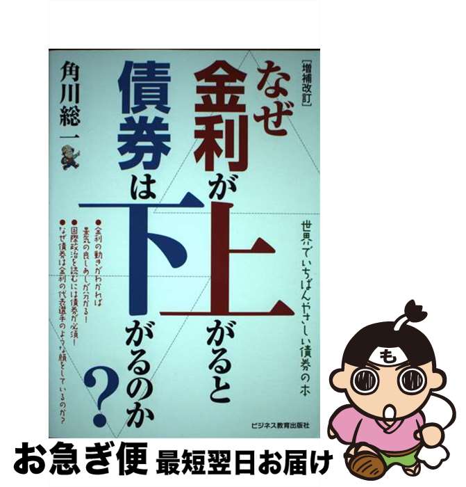 著者：角川 総一出版社：ビジネス教育出版社サイズ：単行本（ソフトカバー）ISBN-10：4828308962ISBN-13：9784828308968■通常24時間以内に出荷可能です。■ネコポスで送料は1～3点で298円、4点で328円。5...