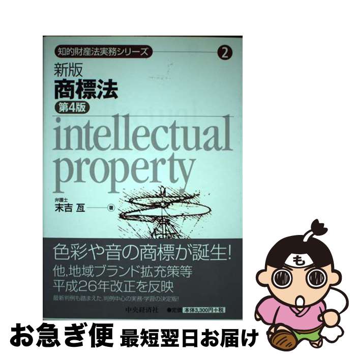 著者：末吉 亙出版社：中央経済社サイズ：単行本ISBN-10：4502120316ISBN-13：9784502120312■通常24時間以内に出荷可能です。■ネコポスで送料は1～3点で298円、4点で328円。5点以上で600円からとなり...