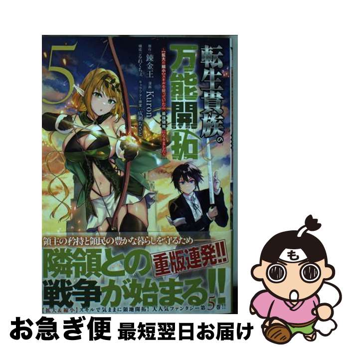 著者：Kuron, るれくちぇ, 成瀬 ちさと出版社：講談社サイズ：コミックISBN-10：4065310652ISBN-13：9784065310656■こちらの商品もオススメです ● 転生貴族の万能開拓～【拡大＆縮小】スキルを使っていた...