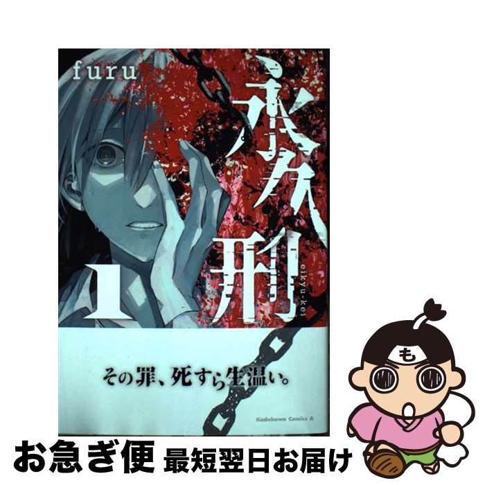 著者：furu出版社：KADOKAWAサイズ：コミックISBN-10：4041136229ISBN-13：9784041136225■通常24時間以内に出荷可能です。■ネコポスで送料は1～3点で298円、4点で328円。5点以上で600円か...