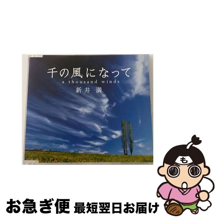 EANコード：4988013624306■こちらの商品もオススメです ● CD 千の風になって/秋川雅史 / 秋川雅史 / 株式会社テイチクエンタテインメント(CD) [CD] ● 千の風になって　CDブック / 新井 満 / 講談社 [単...