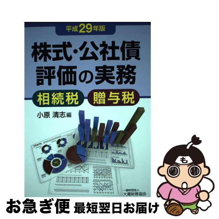 著者：大蔵財務協会出版社：大蔵財務協会サイズ：単行本ISBN-10：4754723805ISBN-13：9784754723804■通常24時間以内に出荷可能です。■ネコポスで送料は1～3点で298円、4点で328円。5点以上で600円から...
