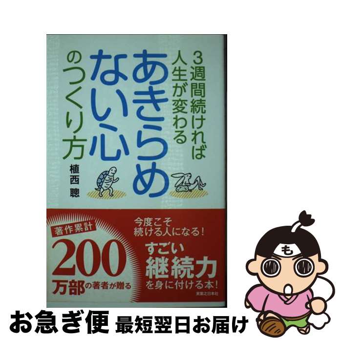 著者：植西 聰出版社：有楽出版社サイズ：単行本（ソフトカバー）ISBN-10：440859413XISBN-13：9784408594132■こちらの商品もオススメです ● 幸運がまいこむ100のルール / 植西 聰 / アスペクト [文庫...