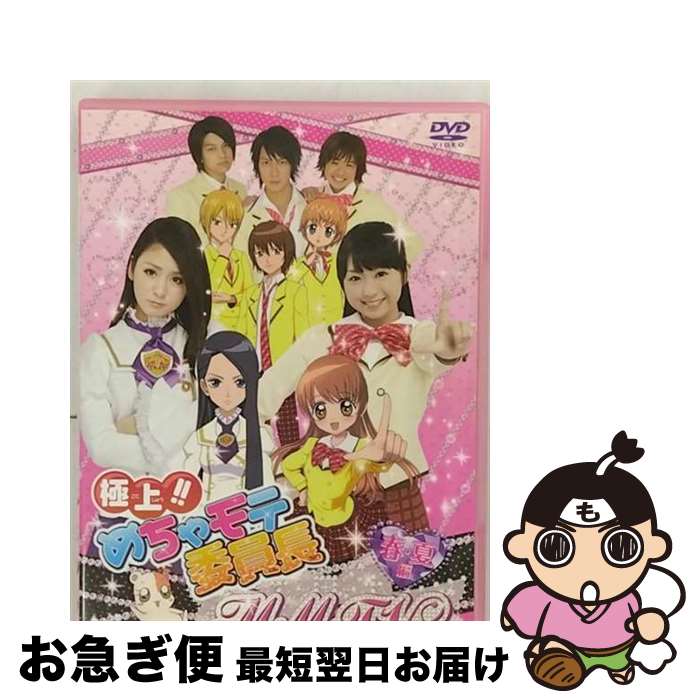 楽天市場】めちゃモテ委員長dvdの通販 楽天市場】めちゃモテ委員長dvdの通販