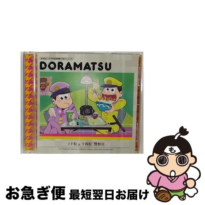 EANコード：4562475257953■こちらの商品もオススメです ● 全品10倍！8/27 おそ松さん 6つ子のお仕事体験ドラ松CDシリーズ カラ松＆一松 弁護士 松野カラ松＆松野一松 / アニメ / 松野カラ松&松野一松(cv.中村悠...