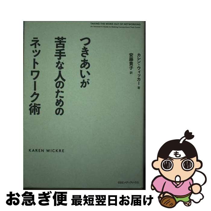 著者：カレン・ウィッカー, 安藤 貴子出版社：CEメディアハウスサイズ：単行本（ソフトカバー）ISBN-10：4484201011ISBN-13：9784484201016■通常24時間以内に出荷可能です。■ネコポスで送料は1～3点で298...