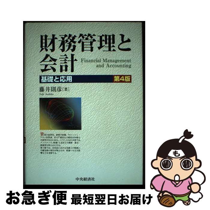 著者：藤井 則彦出版社：中央経済グループパブリッシングサイズ：単行本ISBN-10：4502228206ISBN-13：9784502228209■こちらの商品もオススメです ● 図解利益を生み出すビジネス手法と事例108 / 児玉 充晴 ...