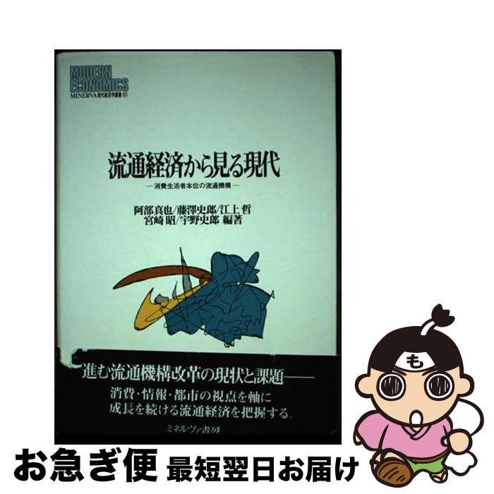 著者：阿部 真也出版社：ミネルヴァ書房サイズ：単行本ISBN-10：4623036340ISBN-13：9784623036349■通常24時間以内に出荷可能です。■ネコポスで送料は1～3点で298円、4点で328円。5点以上で600円から...