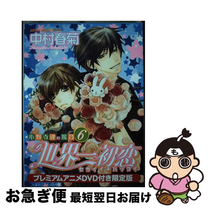 著者：中村 春菊出版社：角川書店(角川グループパブリッシング)サイズ：コミックISBN-10：4048546503ISBN-13：9784048546508■こちらの商品もオススメです ● 世界一初恋 ～小野寺律の場合11～ / 中村 春菊...