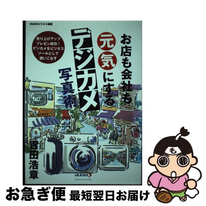 著者：吉田 浩章出版社：グリーン・プレスサイズ：単行本ISBN-10：4901825089ISBN-13：9784901825085■通常24時間以内に出荷可能です。■ネコポスで送料は1～3点で298円、4点で328円。5点以上で600円か...