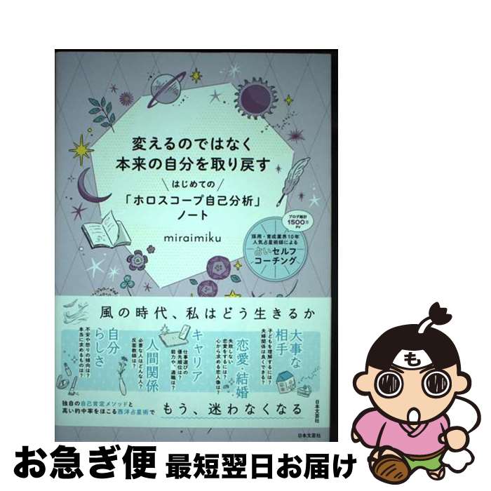 著者：miraimiku出版社：日本文芸社サイズ：単行本ISBN-10：4537219998ISBN-13：9784537219999■通常24時間以内に出荷可能です。■ネコポスで送料は1～3点で298円、4点で328円。5点以上で600円...