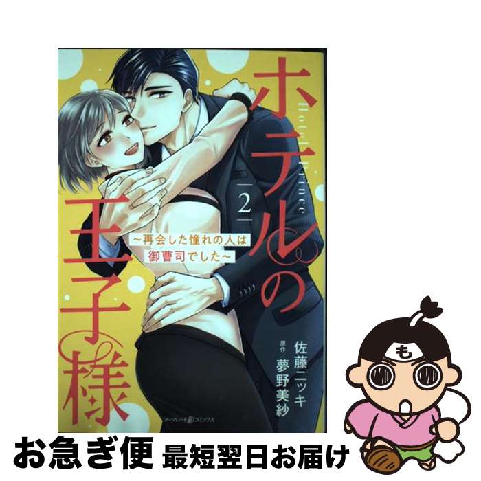 著者：佐藤 ニッキ出版社：ハーパーコリンズ・ジャパンサイズ：コミックISBN-10：4596768137ISBN-13：9784596768131■通常24時間以内に出荷可能です。■ネコポスで送料は1～3点で298円、4点で328円。5点以...