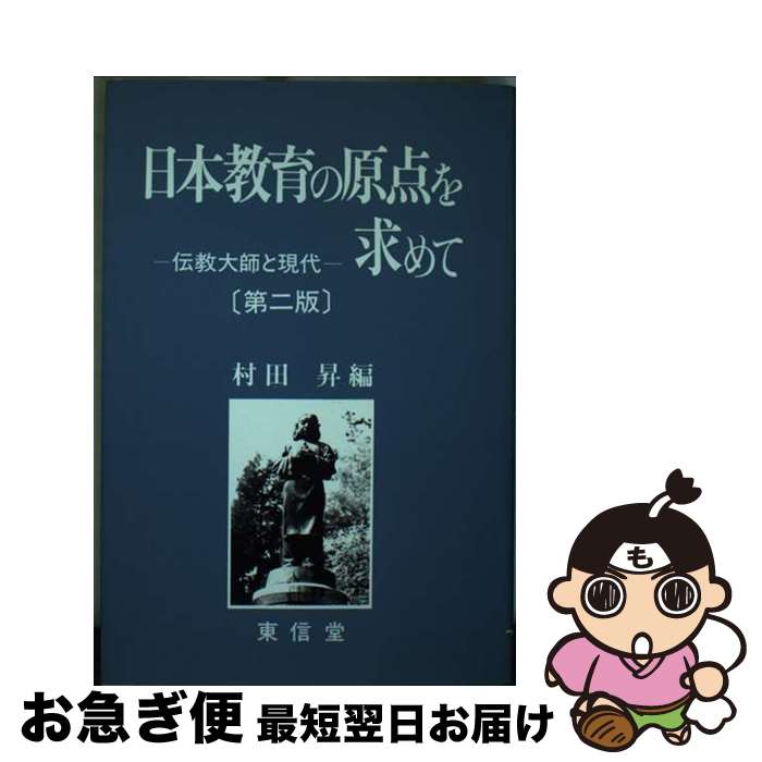 著者：村田 昇出版社：東信堂サイズ：単行本ISBN-10：4887131488ISBN-13：9784887131484■通常24時間以内に出荷可能です。■ネコポスで送料は1～3点で298円、4点で328円。5点以上で600円からとなります...