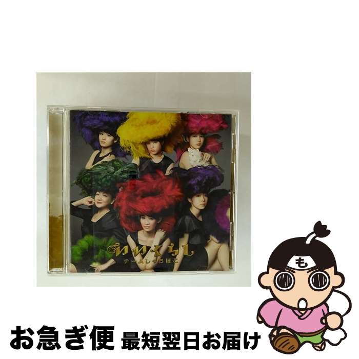 EANコード：4943674170173■こちらの商品もオススメです ● いいくらし 名古屋・会場限定盤 チームしゃちほこ / チームしゃちほこ / [CD] ■通常24時間以内に出荷可能です。■ネコポスで送料は1～3点で298円、4点で3...