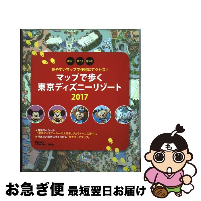 著者：講談社出版社：講談社サイズ：ムックISBN-10：4062953668ISBN-13：9784062953665■通常24時間以内に出荷可能です。■ネコポスで送料は1～3点で298円、4点で328円。5点以上で600円からとなります。...