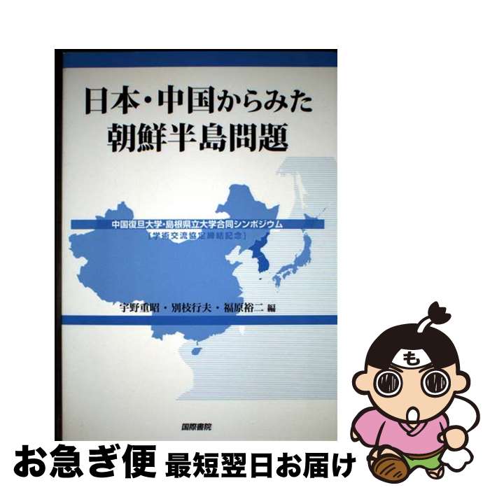 著者：国際書院出版社：国際書院サイズ：ペーパーバックISBN-10：4877911693ISBN-13：9784877911690■通常24時間以内に出荷可能です。■ネコポスで送料は1～3点で298円、4点で328円。5点以上で600円から...