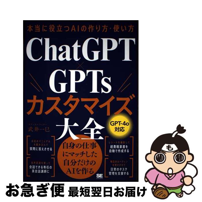 著者：武井 一巳出版社：翔泳社サイズ：単行本（ソフトカバー）ISBN-10：4798188700ISBN-13：9784798188706■通常24時間以内に出荷可能です。■ネコポスで送料は1～3点で298円、4点で328円。5点以上で60...