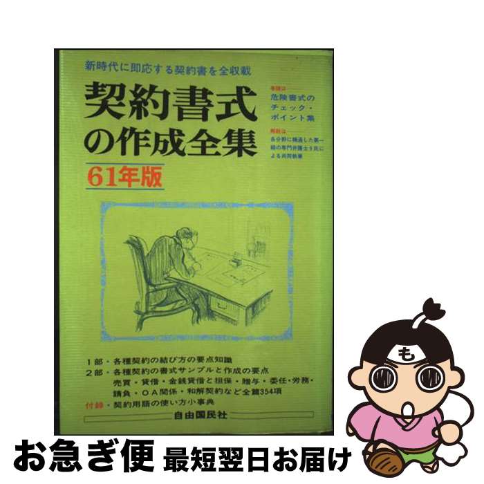 著者：山崎 郁雄出版社：自由国民社サイズ：単行本ISBN-10：442620027XISBN-13：9784426200275■通常24時間以内に出荷可能です。■ネコポスで送料は1～3点で298円、4点で328円。5点以上で600円からとな...