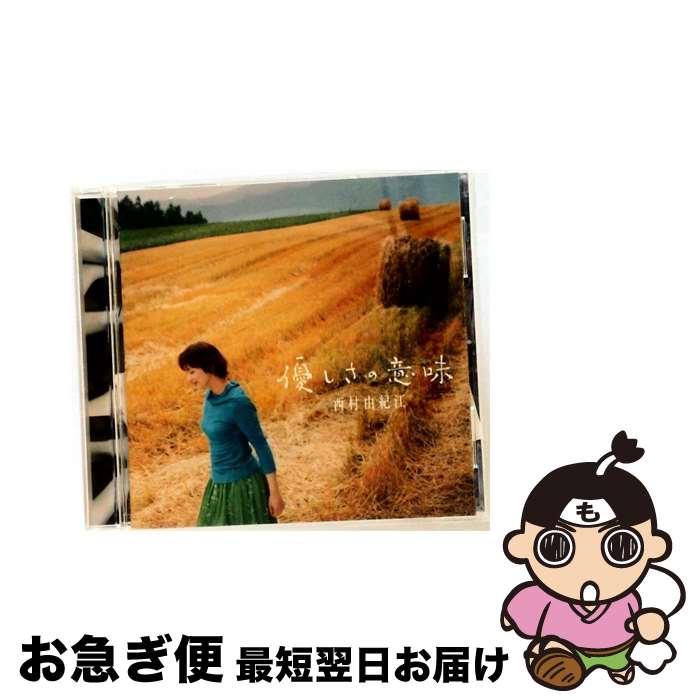 EANコード：4542519001124■こちらの商品もオススメです ● まほろば 宗次郎 / 宗次郎 / キティ [CD] ● Dolce CD 西村由紀江 / 西村由紀江 / ポニーキャニオン [CD] ● 薬奏 サブリミナル効果による...