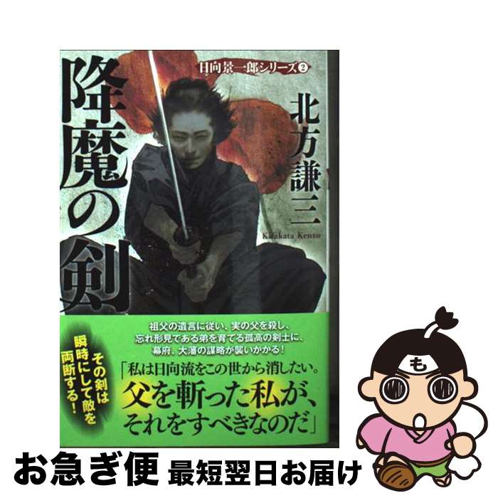 著者：北方謙三出版社：双葉社サイズ：文庫ISBN-10：4575672300ISBN-13：9784575672305■こちらの商品もオススメです ● 半斬ノ蝶（上） / 門田 泰明 / 祥伝社 [文庫] ■通常24時間以内に出荷可能です。...