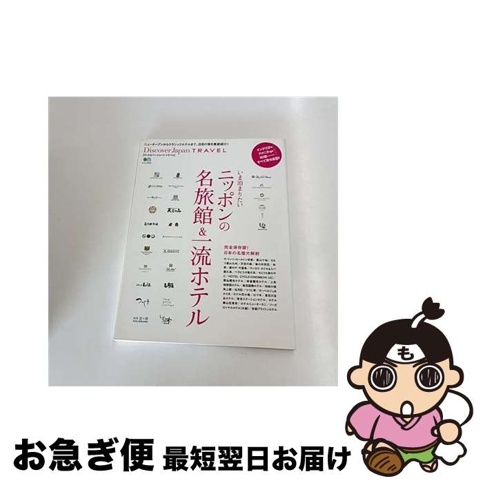 著者：ディスカバージャパン編集部出版社：エイ出版社サイズ：ムックISBN-10：4777931730ISBN-13：9784777931736■こちらの商品もオススメです ● 茶会の乱 / 上田秀人 / 光文社 [文庫] ● セブンーイレブ...